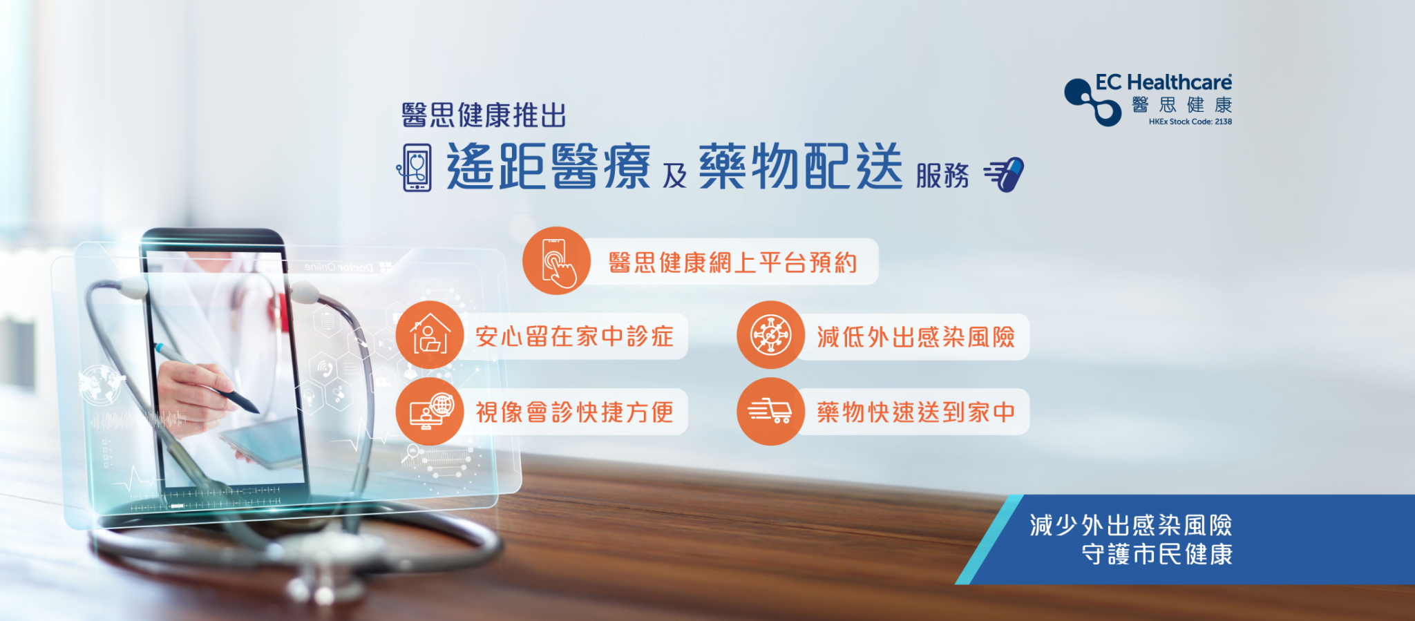 EC Healthcare Launches Tele-Medicine and Drug Delivery Service | EC ...