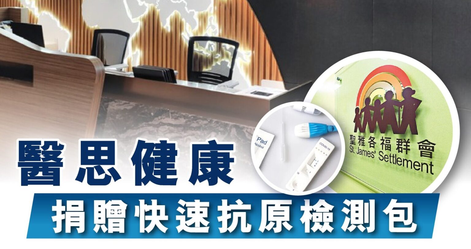 EC Healthcare and BOC Life provide rapid test kits to St. James ...